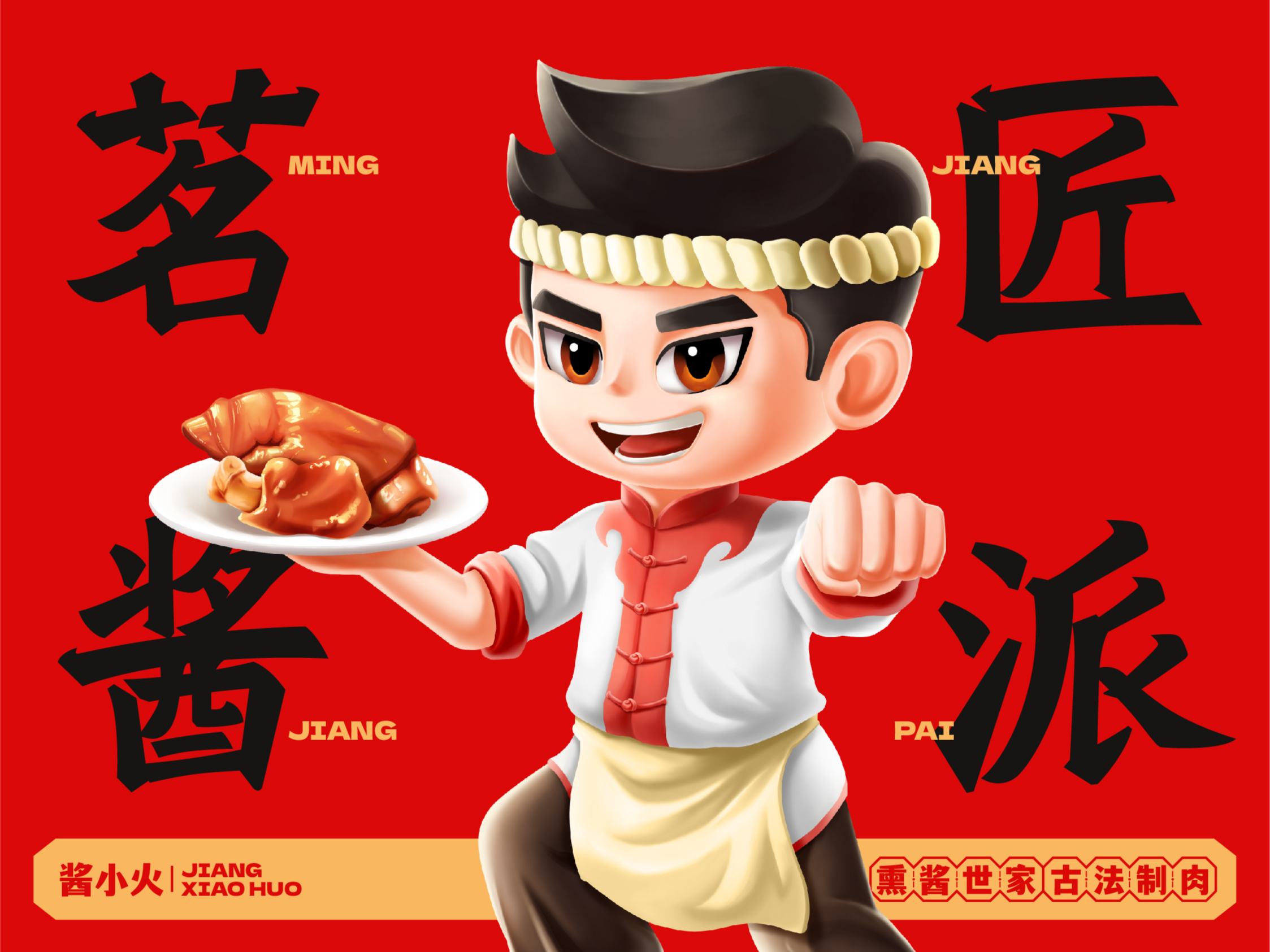 茗酱匠派-酱小火IP形象孵化_妙与妙品牌顾问-站酷ZCOOL