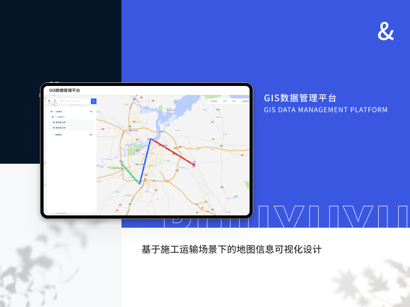 GIS数据运输管理平台_后来9-站酷ZCOOL