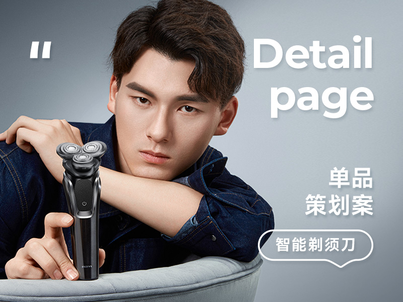 SID超人 | 理容剃须刀详情全案 | 3c详情页_设计师Mio-站酷ZCOOL