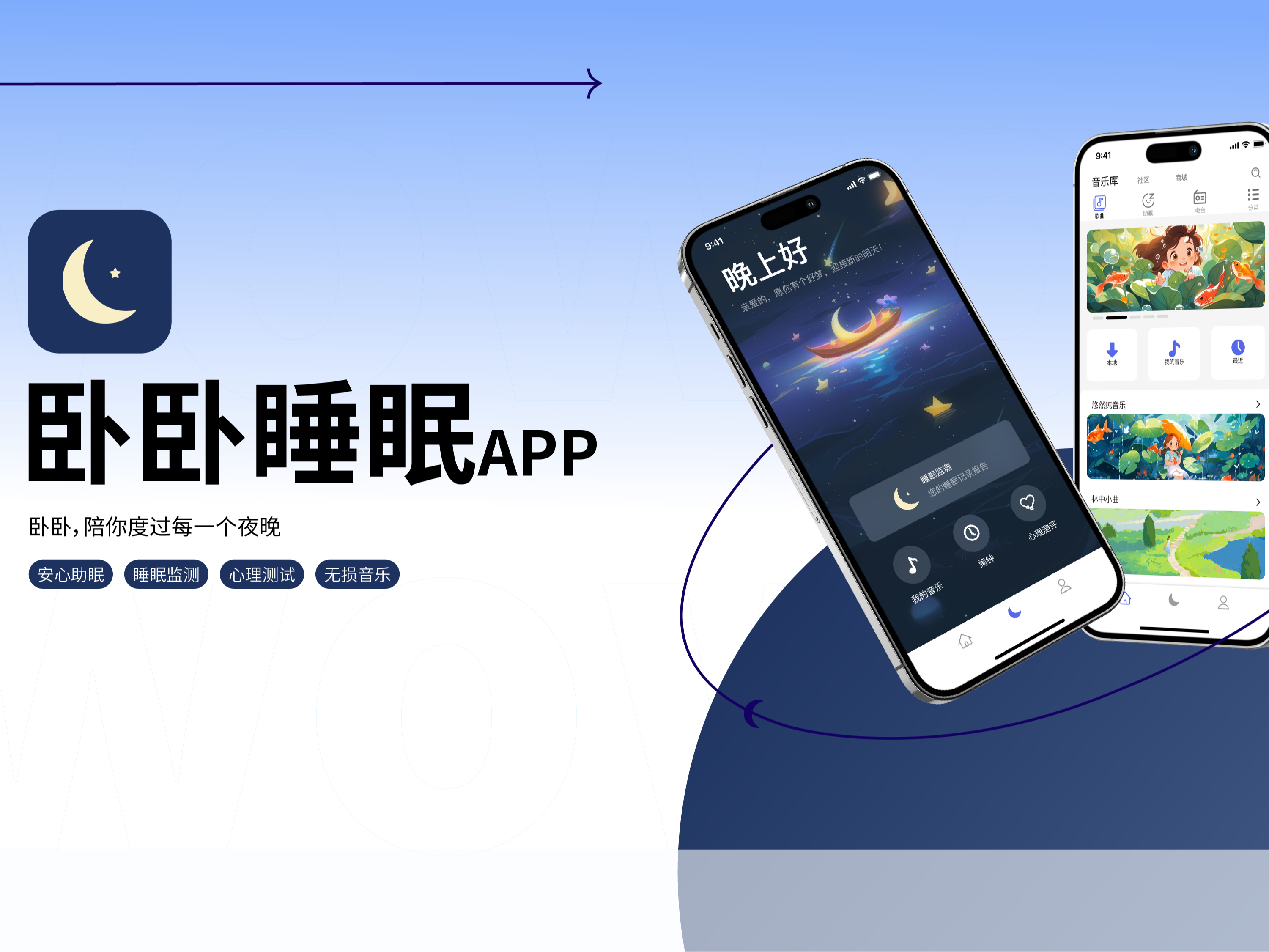 卧卧睡眠——IOS端app设计_露影叶月-站酷ZCOOL