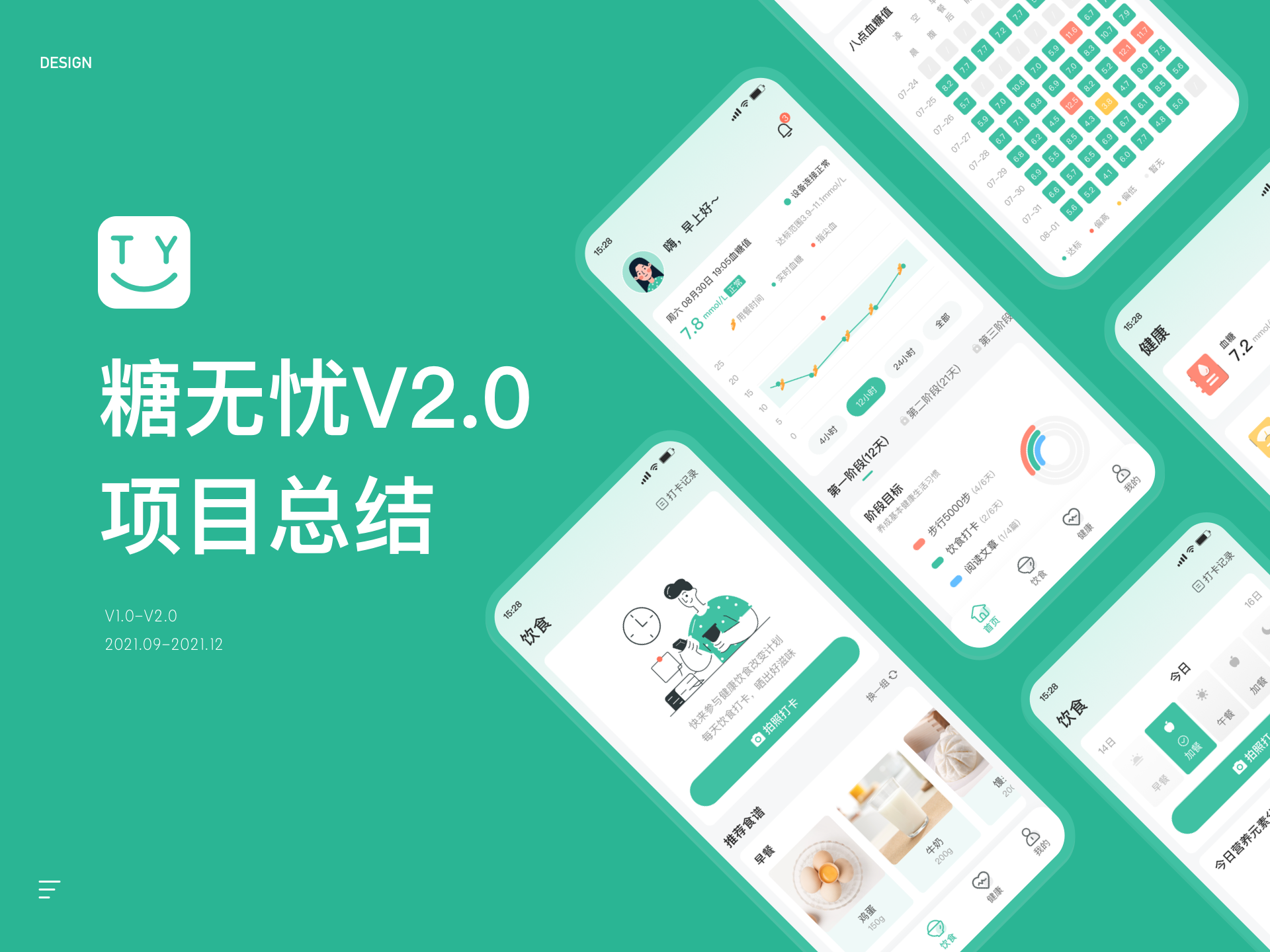 糖无忧App-个性化血糖解决方案_zDan21-站酷ZCOOL