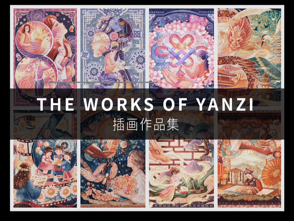 下半年度—商业插画作品集yanzi艷子 站酷zcool