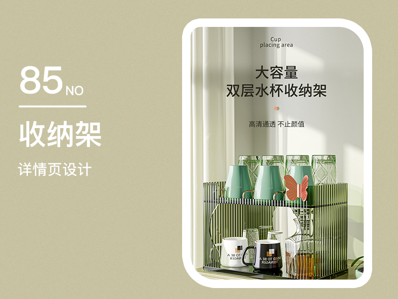 收纳架详情页渲染图_LU宣-站酷ZCOOL