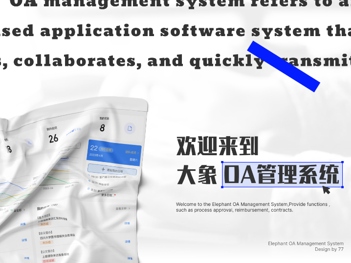 B端项目 | OA管理系统【+移动端+深色模式】_柒柒丫-站酷ZCOOL