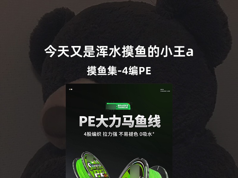 摸鱼集-4编PE线_及时行乐诶-站酷ZCOOL