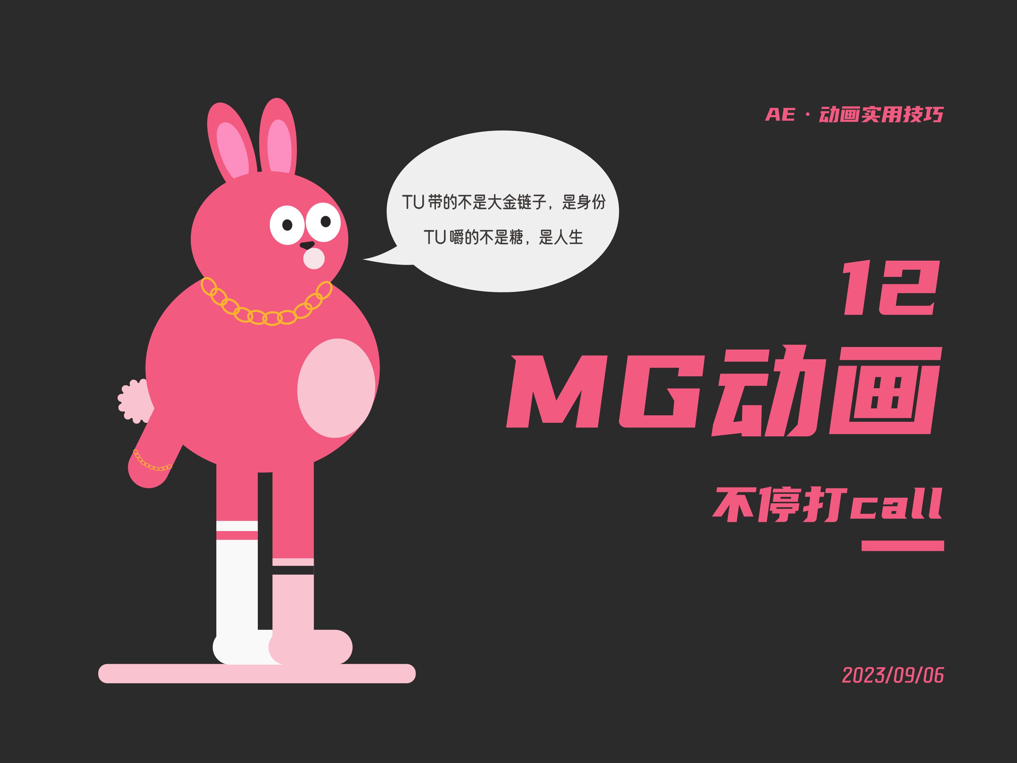 MG动画--潮兔2进阶_抓住小李-站酷ZCOOL