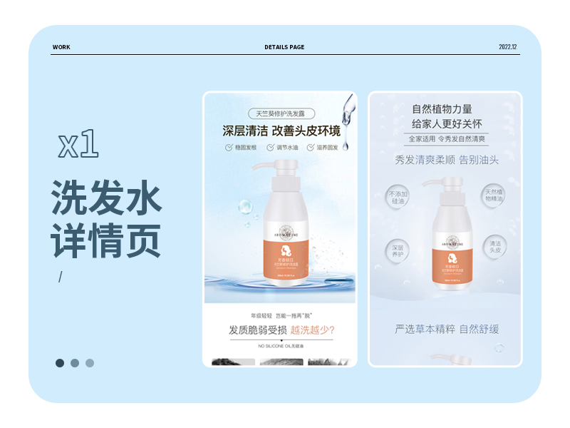 洗发水详情_赛脸0508-站酷ZCOOL