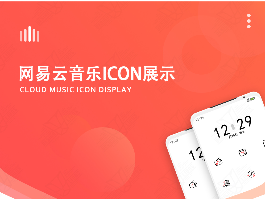 网易云icon设计改版_静夜思静-站酷ZCOOL