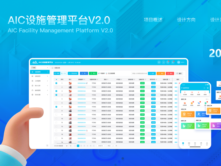 AIC设施管理平台V2.0_gz_hwy-站酷ZCOOL