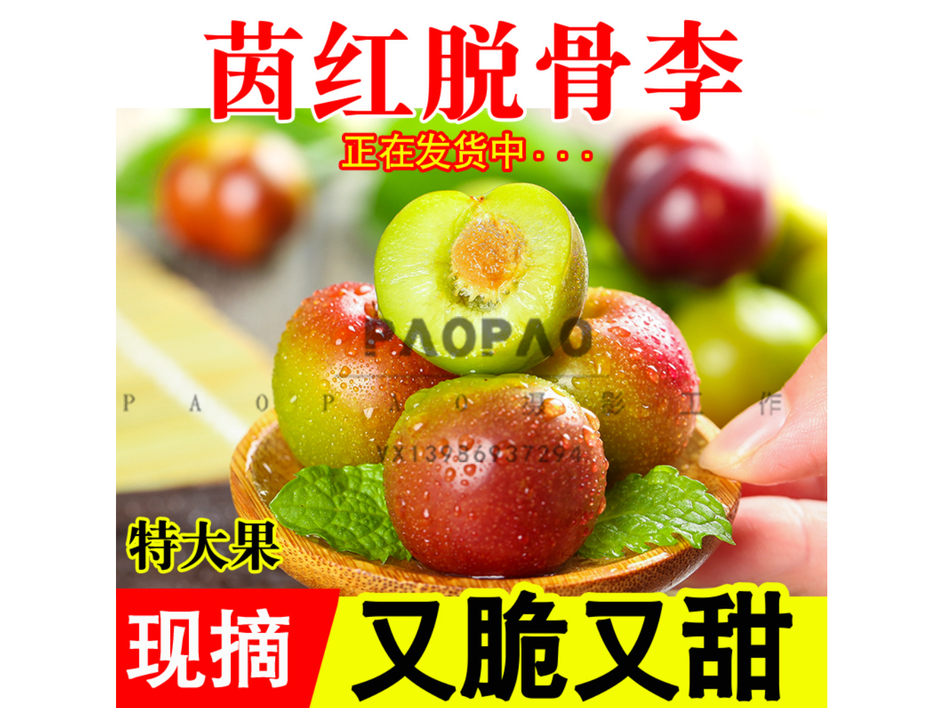 茵红脱骨李网红爆款主图，详情，视频全套素材可商用_btpic-站酷ZCOOL