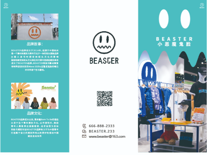 国潮beaster三折页_吃我一记电弧星-站酷ZCOOL