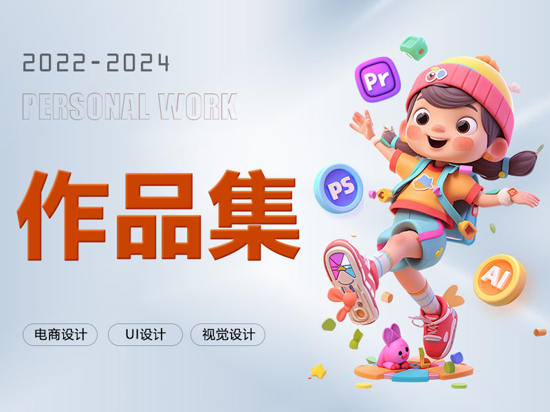 2022-2024电商作品集展示_是小艳吖-站酷ZCOOL