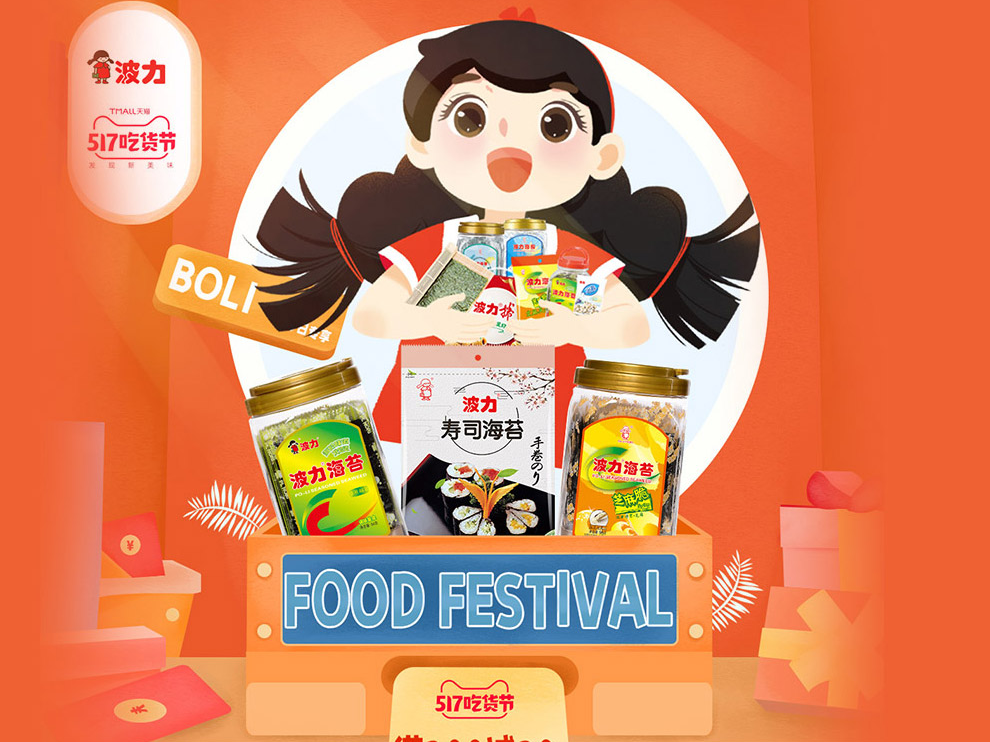 517吃货节_dq122460-站酷ZCOOL