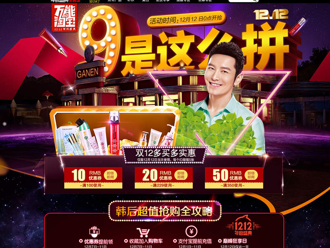 韩后 天猫首页 化妆品护肤品 双十二首页 双12 1212湛蓝色的海 站酷zcool