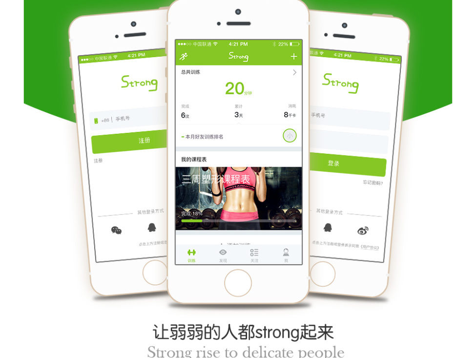 strong--一个专为女性运动做的APP_小黄鸭女士-站酷ZCOOL