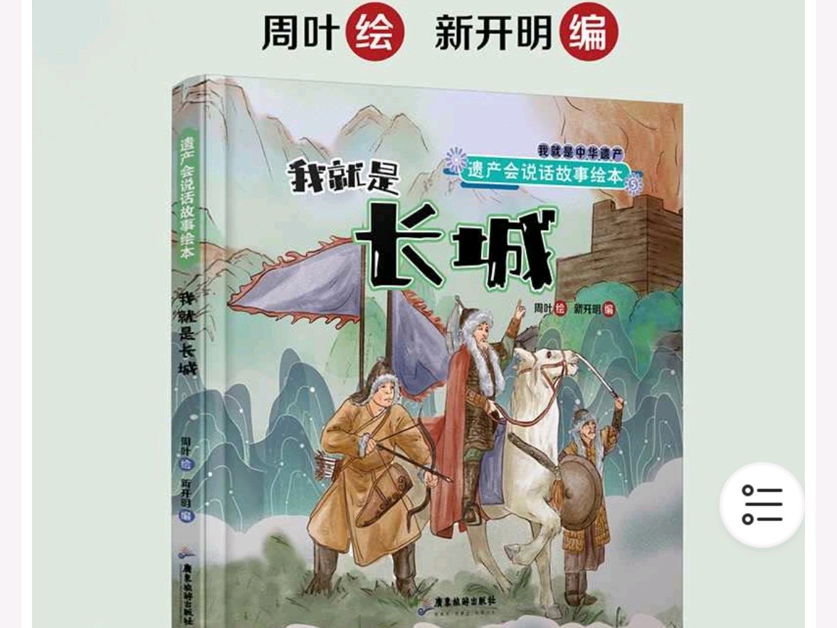 新绘本《我就是长城》上线了_猪叶子er-站酷ZCOOL