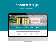 1688店铺首页装修设计_嘟兮-站酷ZCOOL