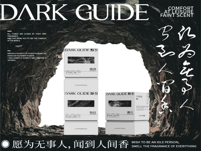 黯引DARK GUIDE | 家居香薰品牌设计_有脑子的大白-站酷ZCOOL