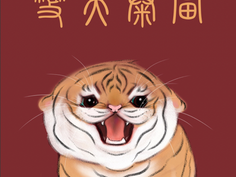 虎年_luna_Q-站酷ZCOOL