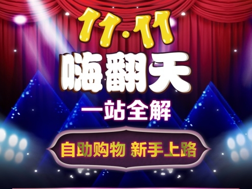 双11+双12+年货节活动专题_如此简单0513-站酷ZCOOL