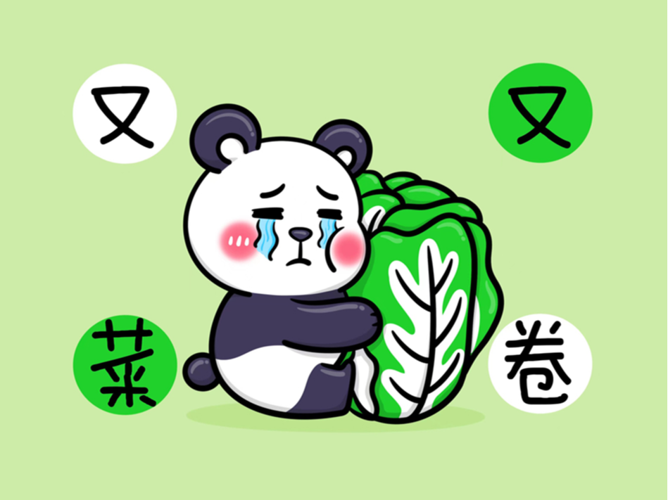 又菜又卷的压力_Manman_贰2-站酷ZCOOL