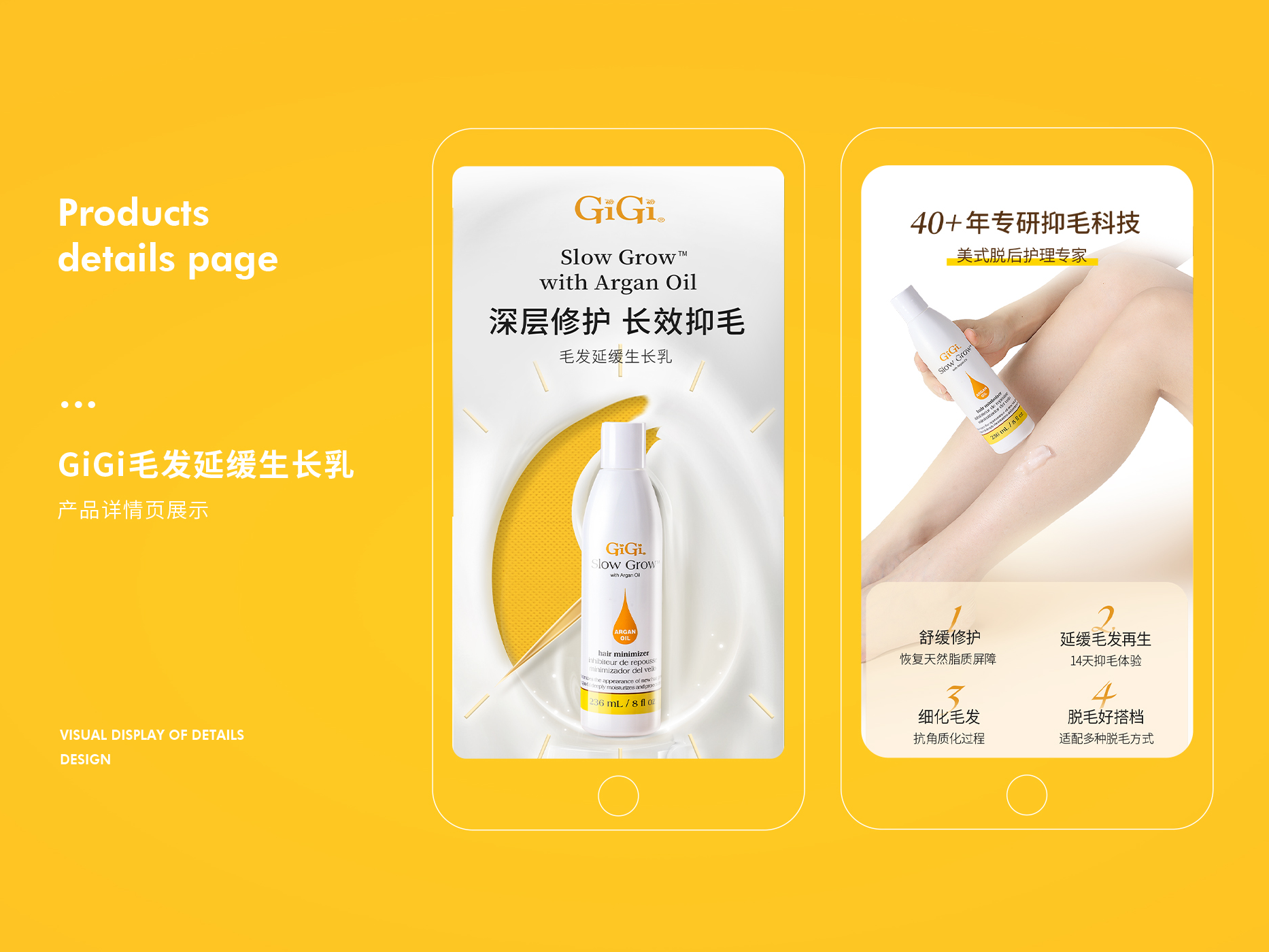 GiGi 专业毛发延缓生长乳详情页视觉方案_设计师颖子-站酷ZCOOL