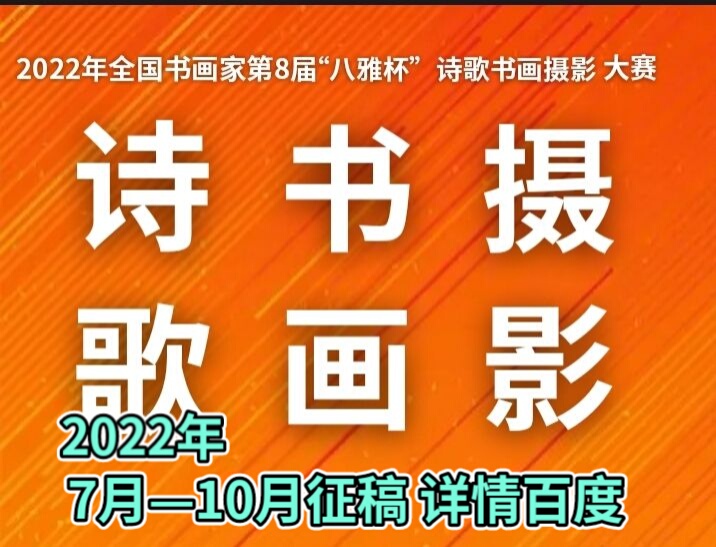 2022年下半年全国诗歌大赛详情百度_赤焰辽宁-站酷ZCOOL