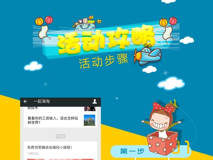 微信游戏活动攻略_Laihong-站酷ZCOOL