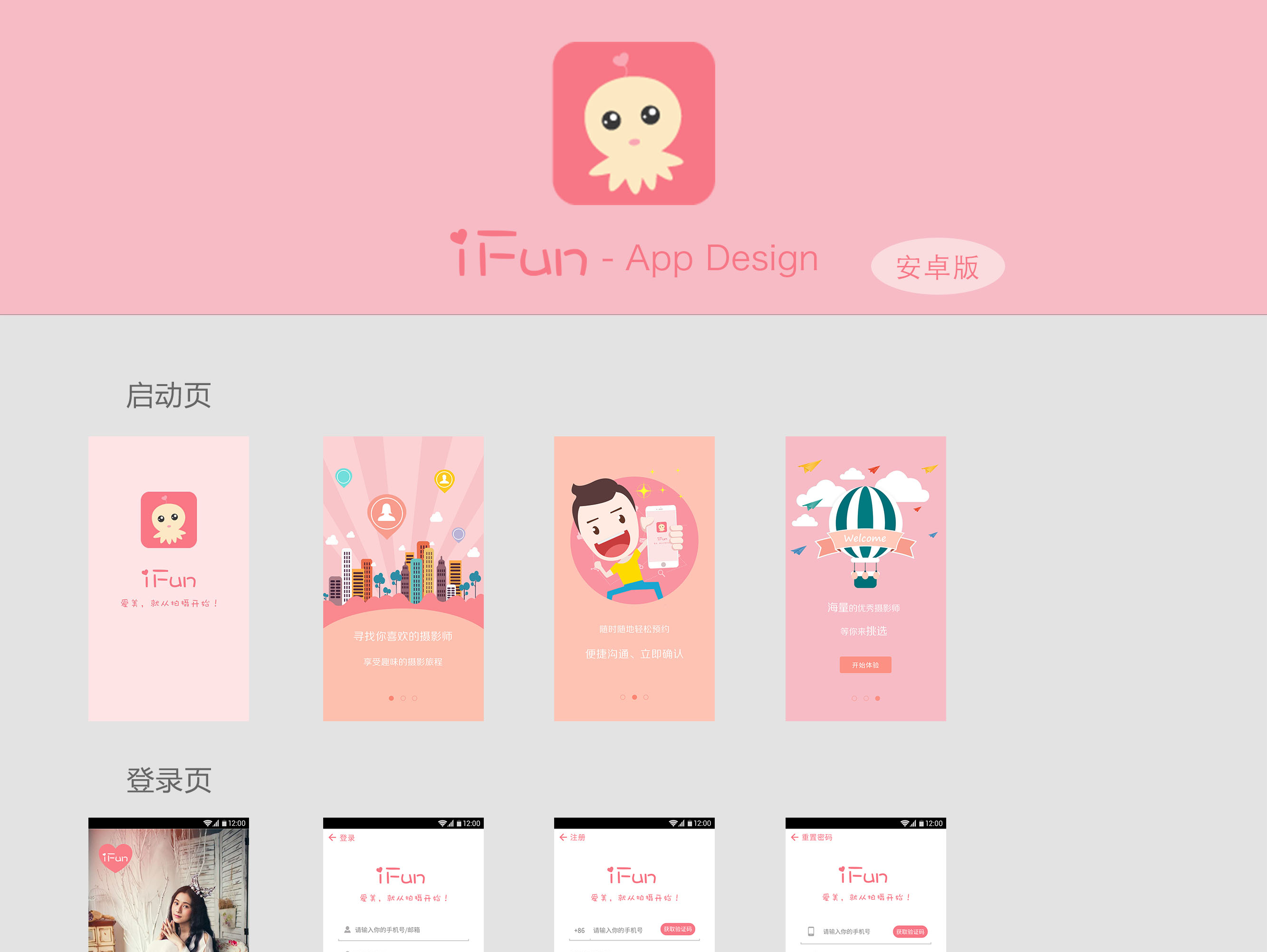 iFun app---Android界面设计展示（原创摄影APP）_angelina103-站酷ZCOOL