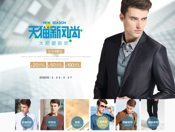 天猫男装首页装修_diandian_8899-站酷ZCOOL