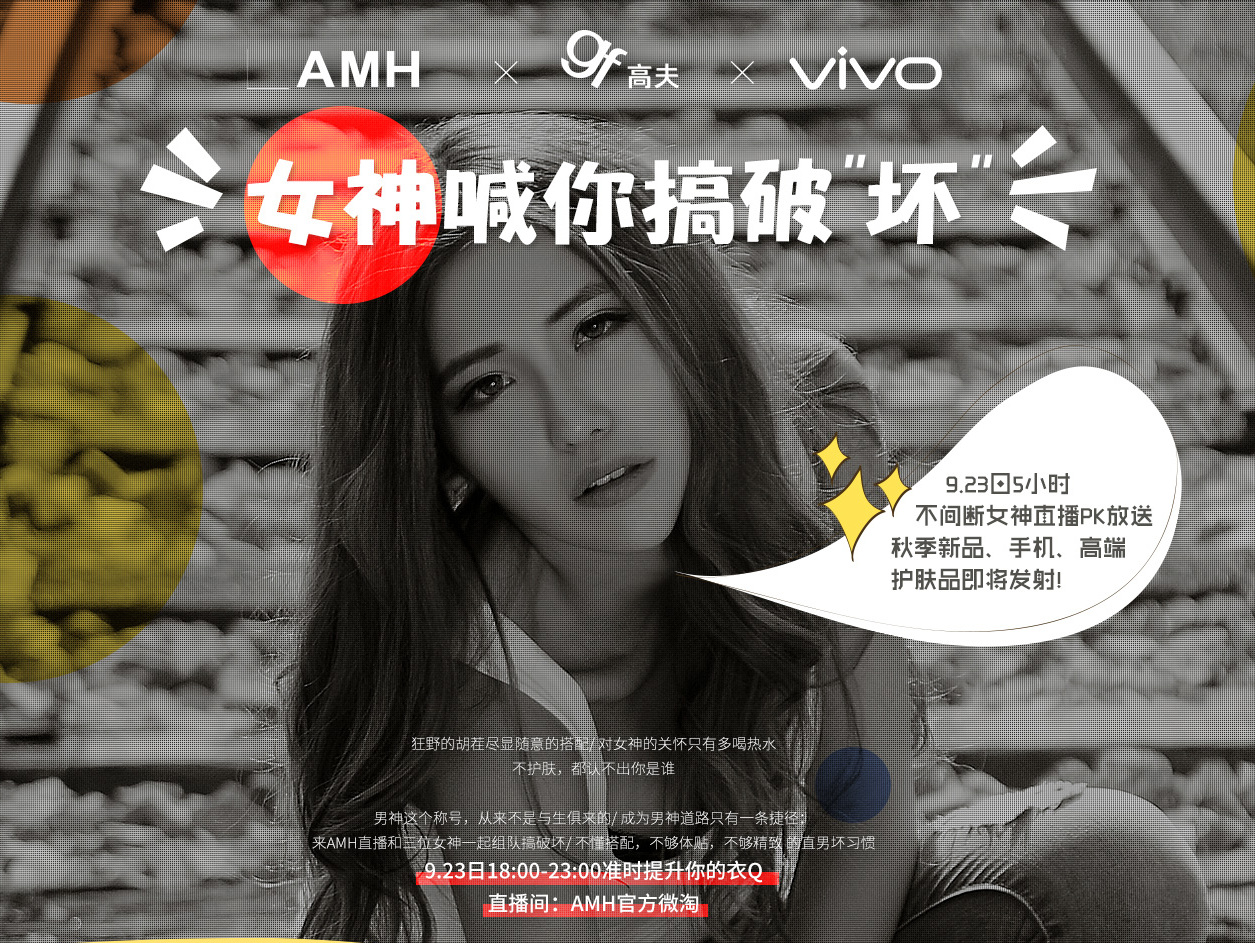 AMH特别企划-多品牌联合直播_HDS视觉顾问-站酷ZCOOL