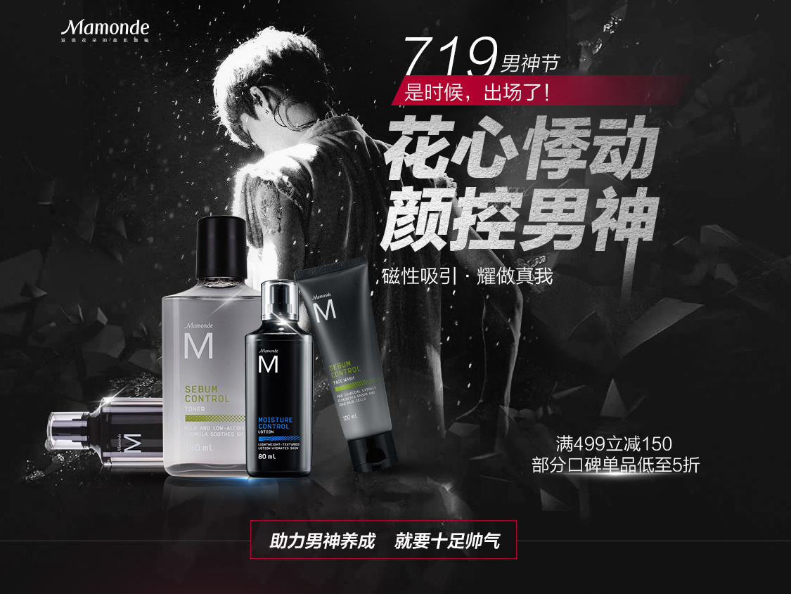 男神节梦妆男士_Randy_Will小泽-站酷ZCOOL