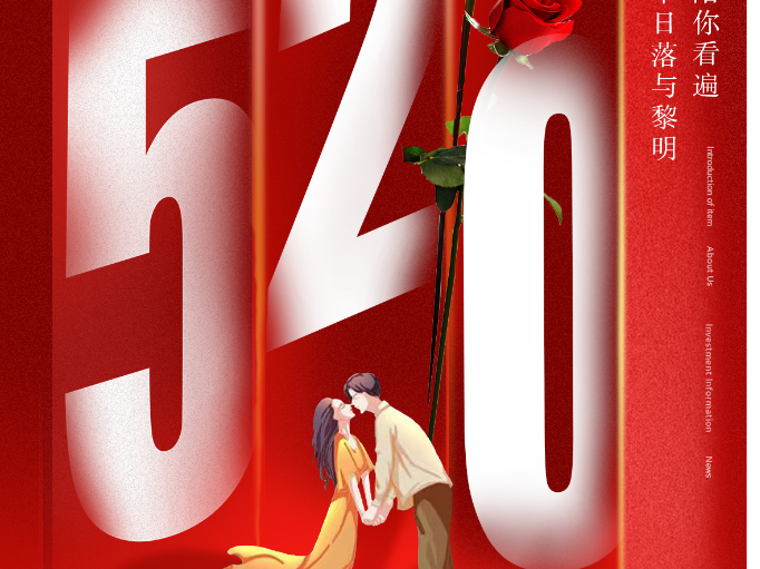 520海报_阙筱-站酷ZCOOL