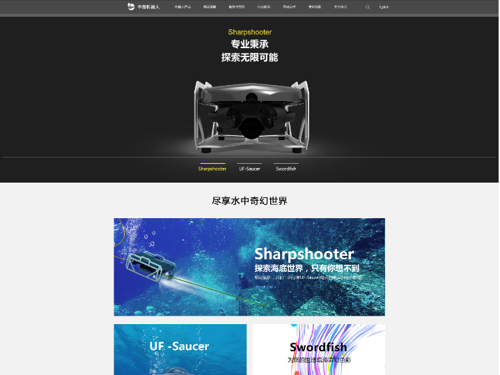 中潜机器人 企业官网_糟老头77-站酷ZCOOL