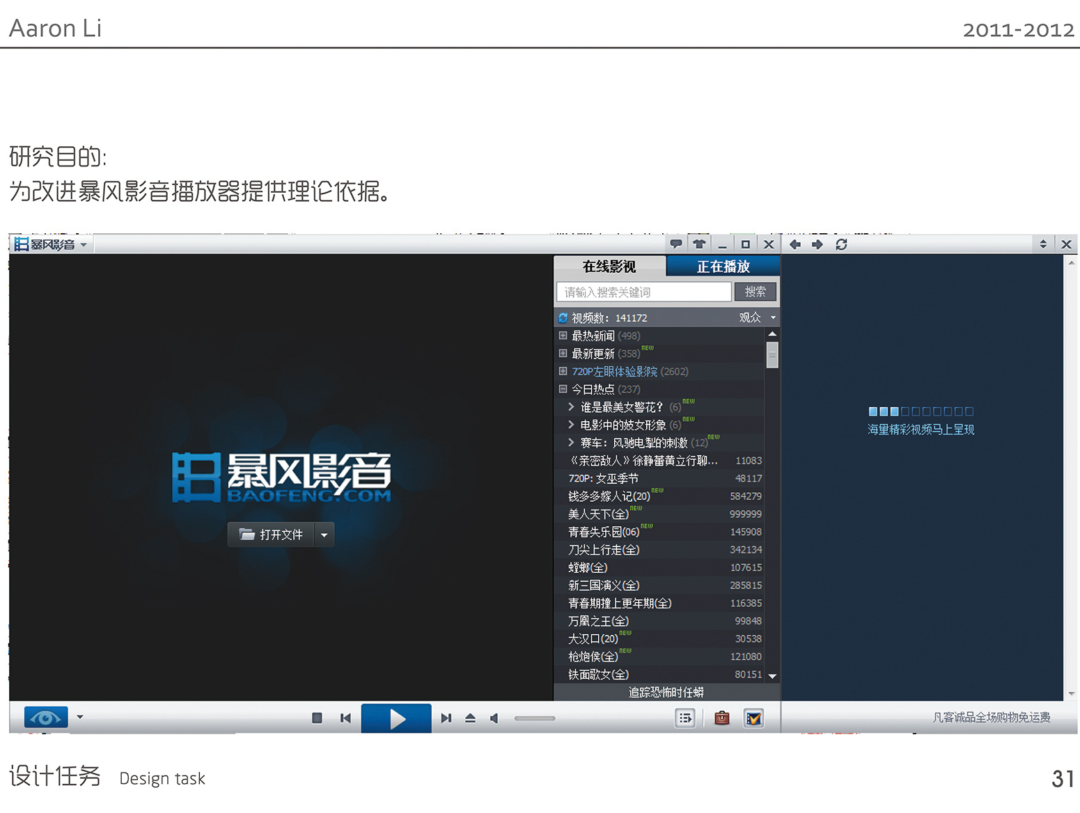 用户研究-暴风影音_Amortit默er-站酷ZCOOL