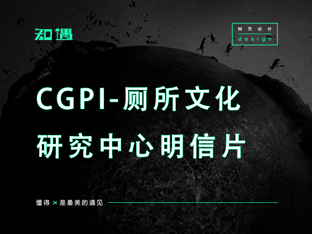 CGPI-厕所文化研究中心明信片设计_LOGO射击师-站酷ZCOOL