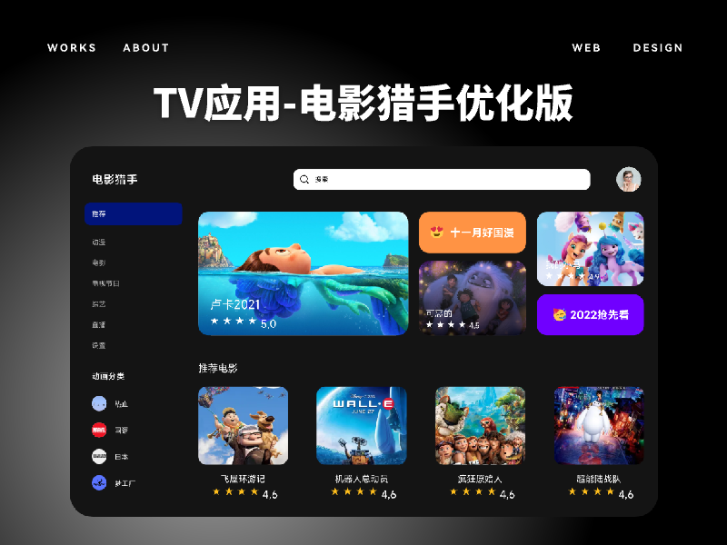 TV应用-电影猎手改版_柠檬没我萌1-站酷ZCOOL