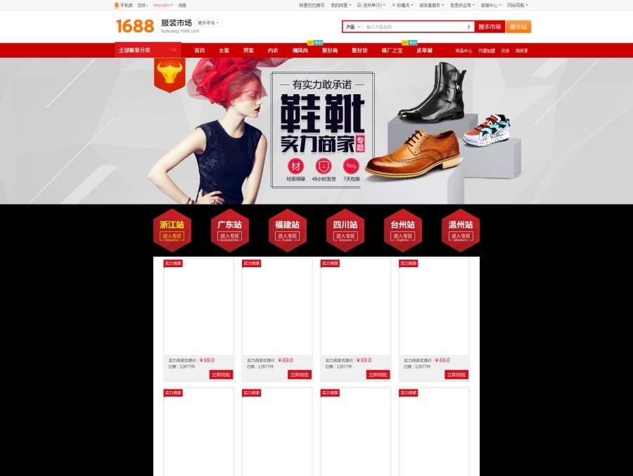 1688 鞋靴实力商家_殷茜-站酷ZCOOL