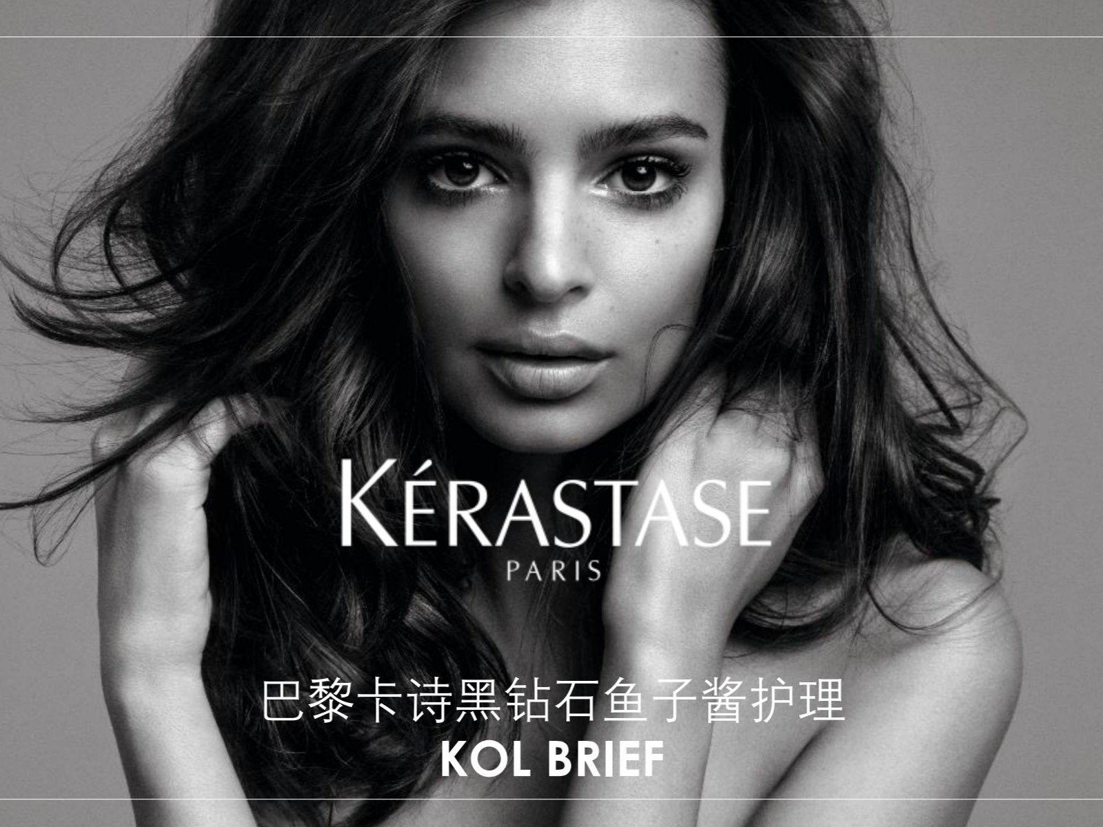 卡诗黑钻鱼子酱护理 KOL Brief_AprilRush-站酷ZCOOL