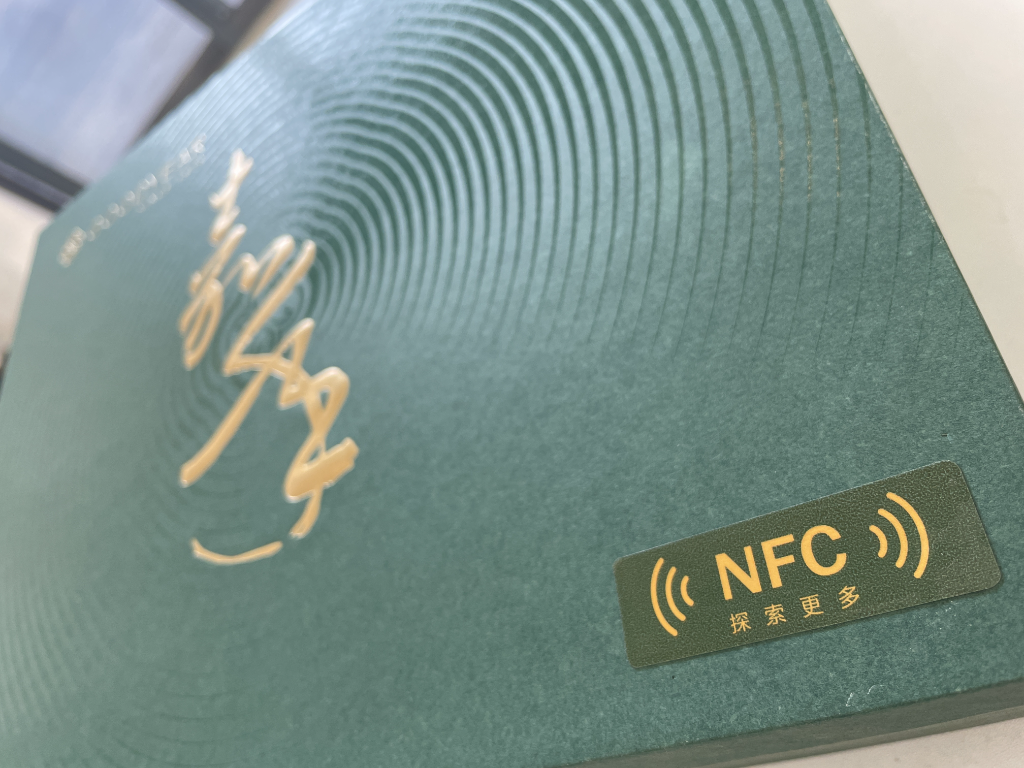 NFC标签在智能包装上的运用展示_嘉年印务有限公司-站酷ZCOOL