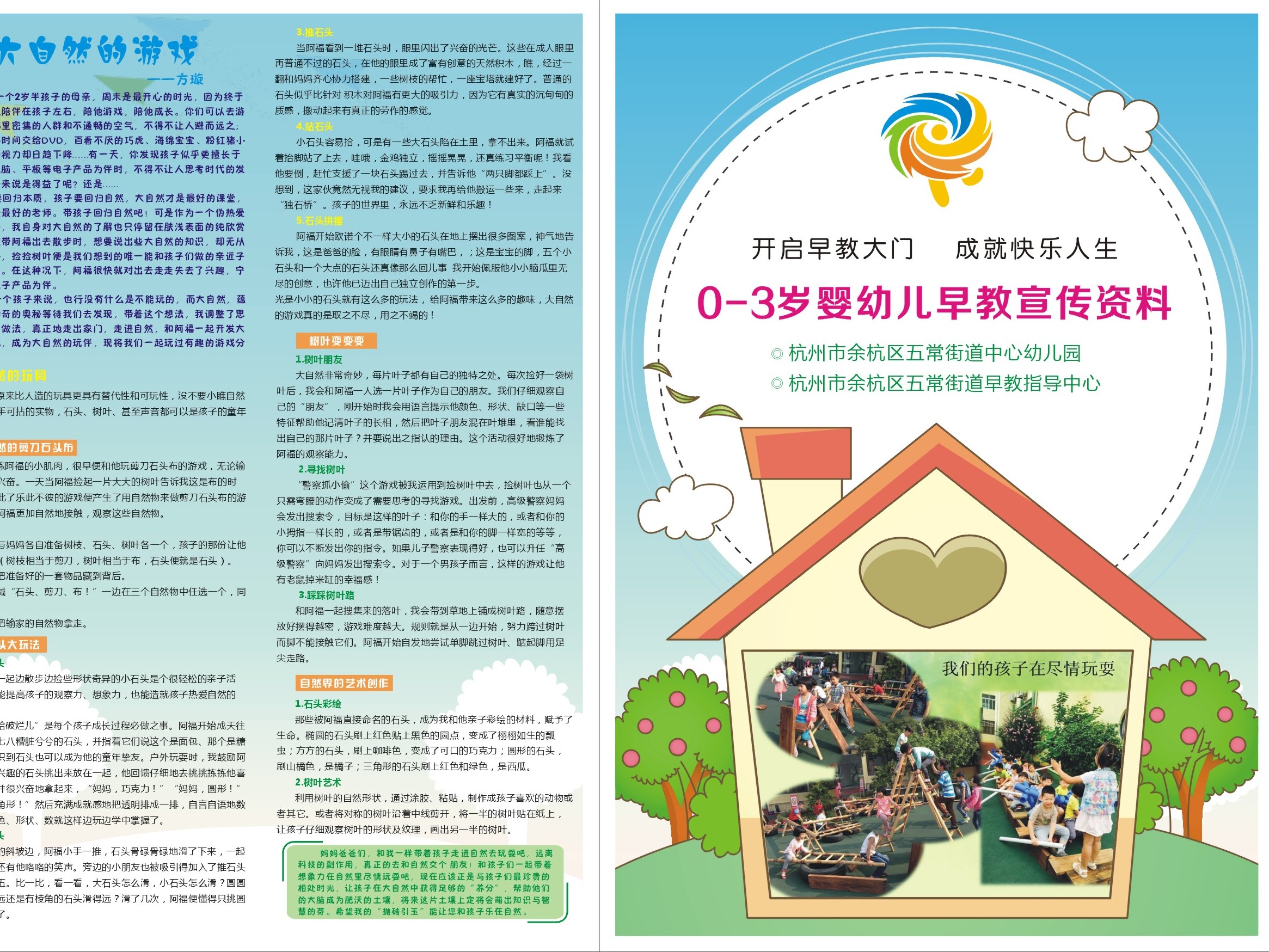 幼儿早期教育 宣传_lanyangyang-站酷ZCOOL