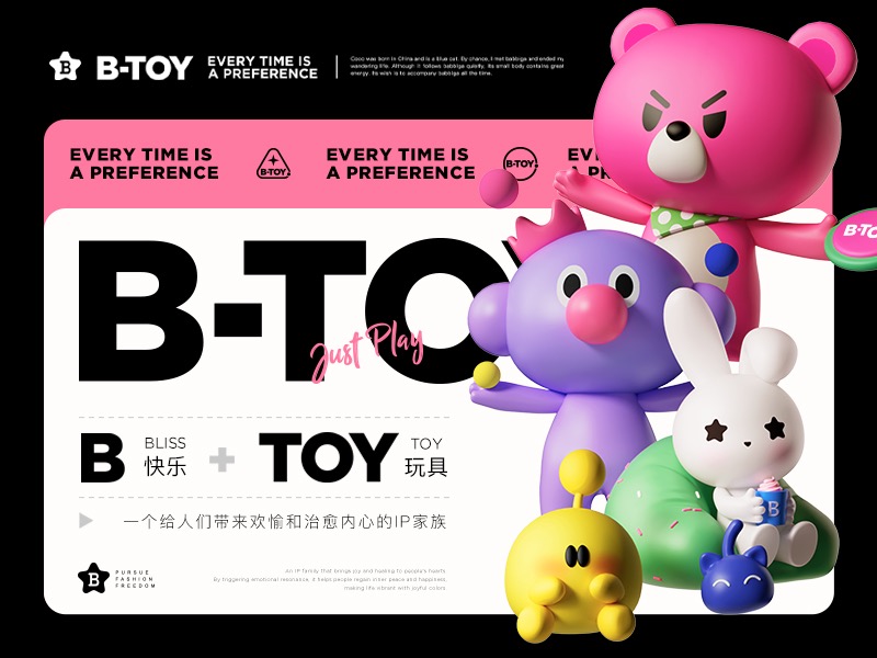 B-TOY家族｜品牌IP全案设计_小鸡啄米工作室-站酷ZCOOL