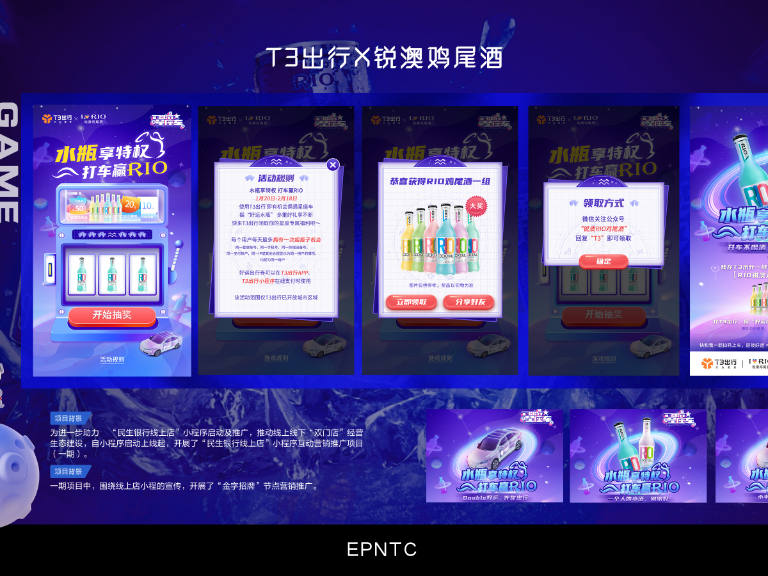 T3出行X锐澳鸡尾酒_太裤辣的小糖人-站酷ZCOOL