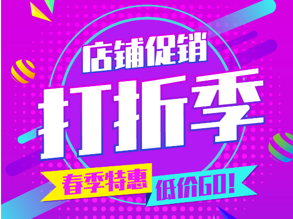 促销海报_泡芙FFFF-站酷ZCOOL