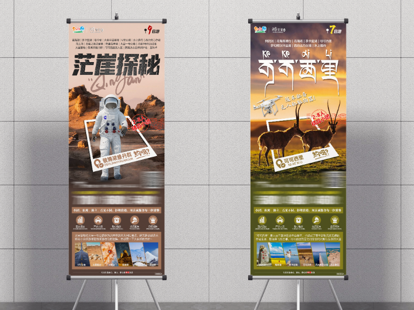 青甘大环线旅游海报设计 微信推广_既白东方yc-站酷ZCOOL