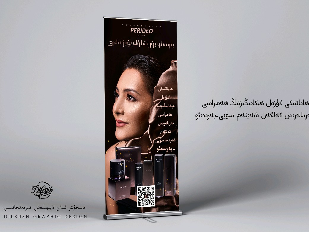 PERIDEO 水润丝滑护肤系列_DilxushGraphic-站酷ZCOOL