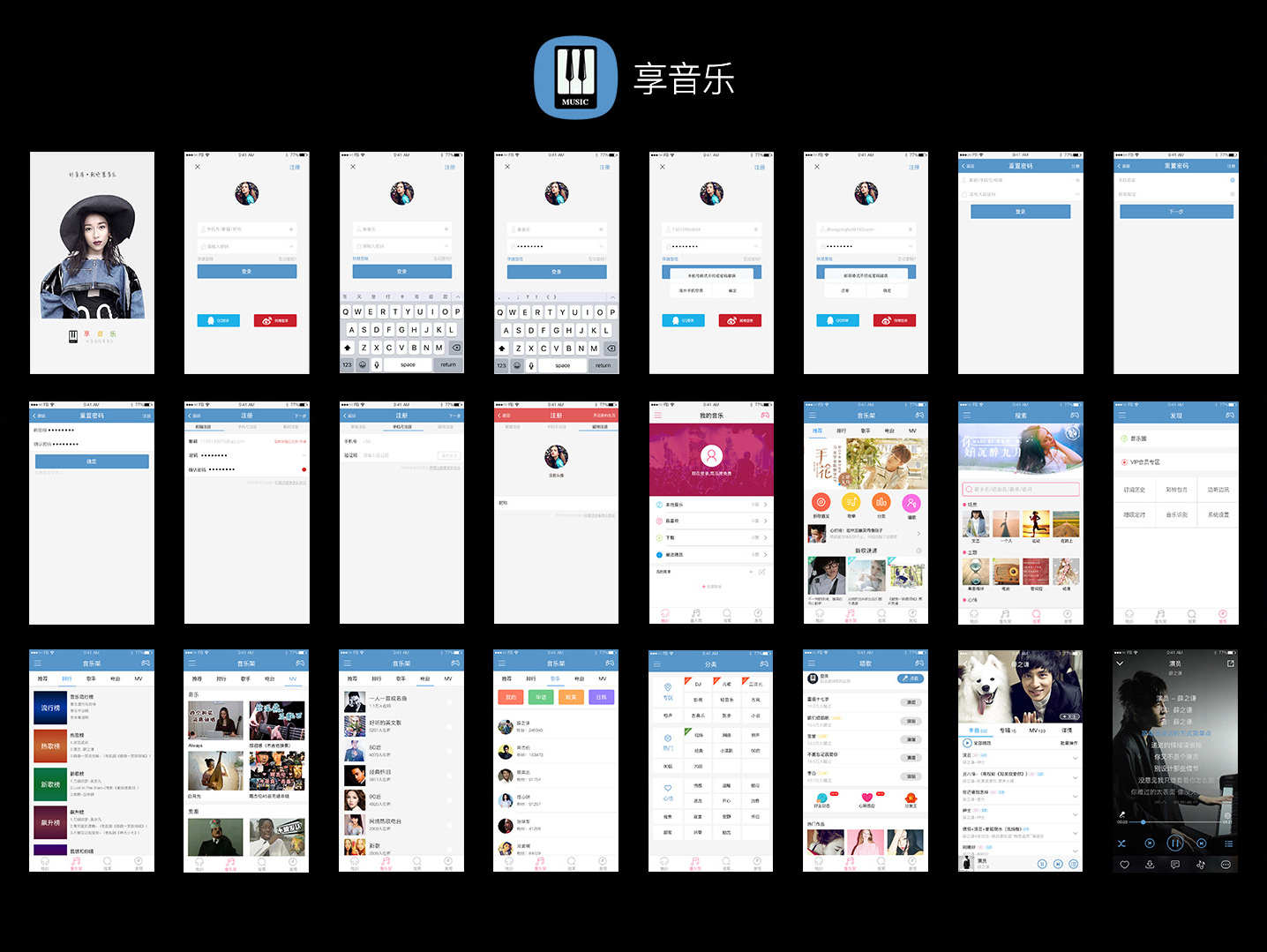 音乐APP界面_小樱1006-站酷ZCOOL