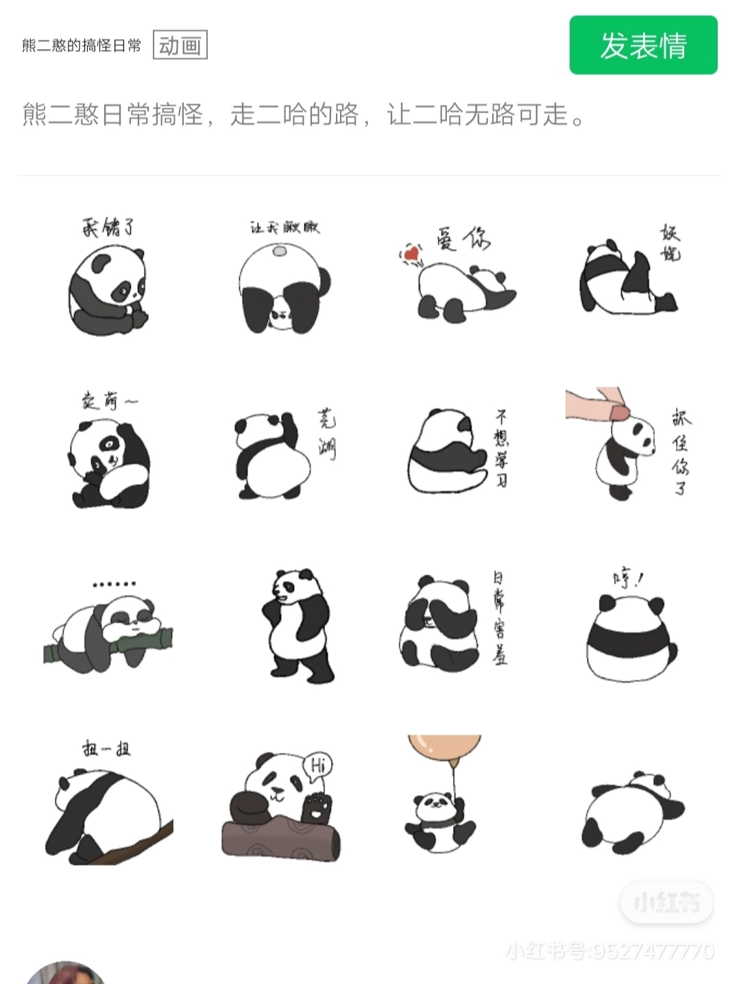 微信表情包制作_车师师-站酷ZCOOL