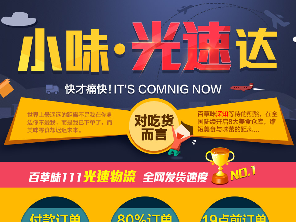 【二级页面】急速物流_wyt_998-站酷ZCOOL