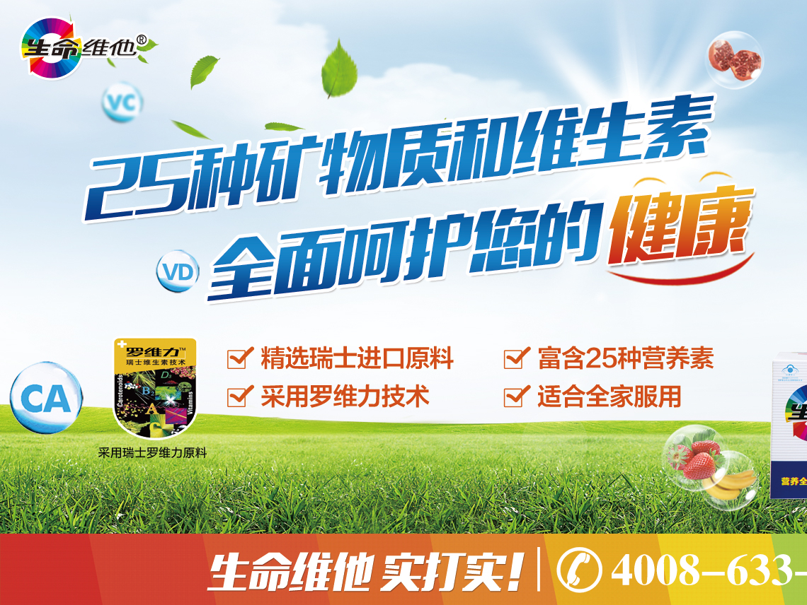 维生素保健品海报-易拉宝、公交站台广告_Wendy姚-站酷ZCOOL